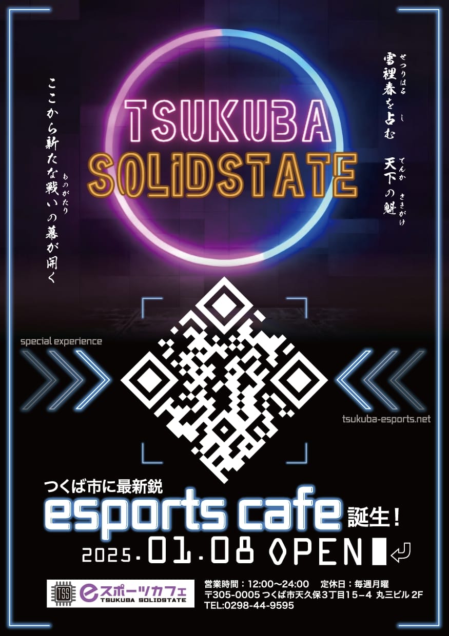2025年1月8日OPEN！ | eスポーツカフェ TSUKUBA Solid State