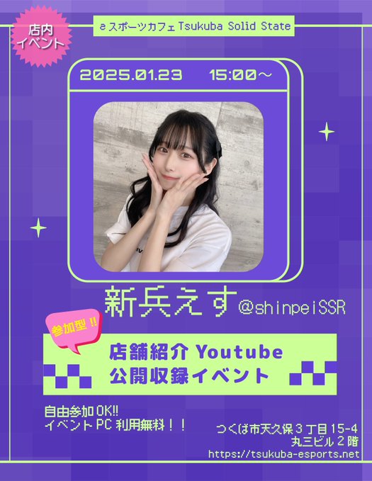 新兵えす様の公開収録撮影をおこないました | eスポーツカフェ TSUKUBA Solid State