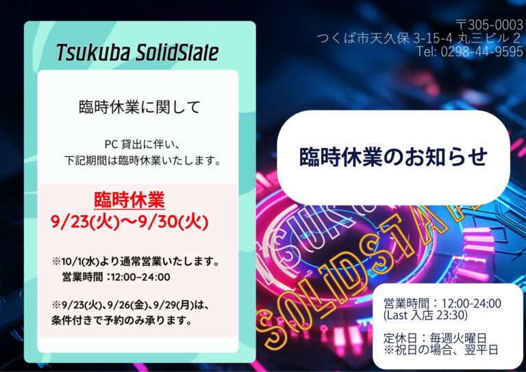 eスポーツカフェ TSUKUBA Solid State | 茨城県つくば市のeスポーツカフェ